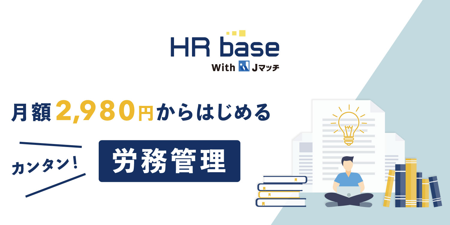 jmatch_prtimes | 株式会社HRbase