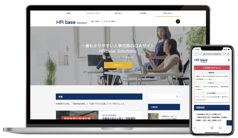 hrbase-solutions_moc | 株式会社Flucle